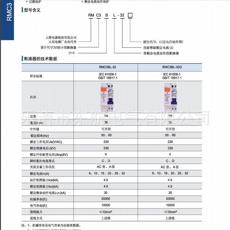 正品上海人民电器厂RMC3B-32漏电断路器RMC3BL-32微断RMC3BLG-32-阿里巴巴