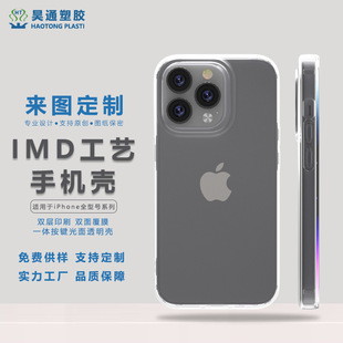 适用苹果15手机壳肤感imd双层透明散热tpu软壳防摔iPhone14手机壳-阿里巴巴