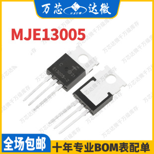 全新原装MJE13005A功率三极管MJE13005直插TO-220 E13005-2-阿里巴巴