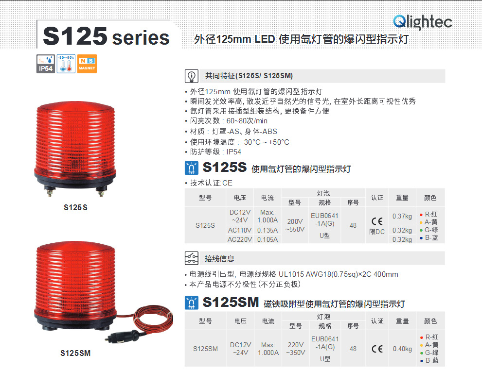 Qlight可莱特S125R-BZ-24-R/S125L/S125U//S125LR/S125SLED警示灯-阿里巴巴