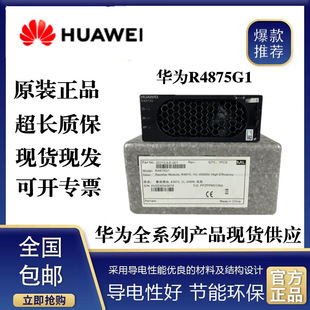 华为R4875G1 R4875G5嵌入式通信电源4000W整流模块48V75A高功高效-阿里巴巴