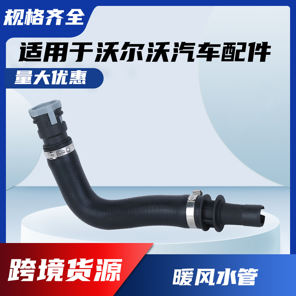 30794658橡胶暖风水管 适用于沃尔沃V50 C30 S40暖风胶管30636987-阿里巴巴