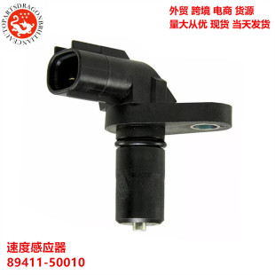 现货适用于雷克萨斯变速箱车速速度感应器89411-50010 8941150010-阿里巴巴