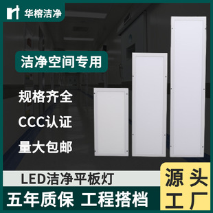 工程款LED净化平板灯1200300常规款面板灯高品质工程洁净空间节能-阿里巴巴