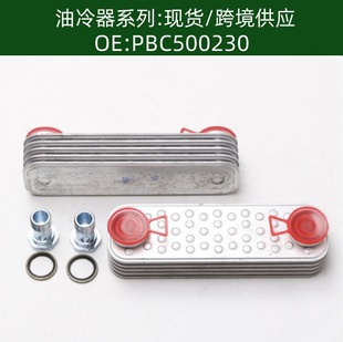 PBC500230/PBC101270K/DA1127机油冷却器散热器油冷器-阿里巴巴