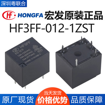 宏发继电器 HF3FF-012-1ZST JQC-3FF-024-1ZS 5脚 T73小型继电器-阿里巴巴