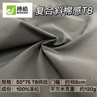 现货50D*75D棉感T800复合斜记忆布防泼水羽绒服冲锋衣休闲面料-阿里巴巴