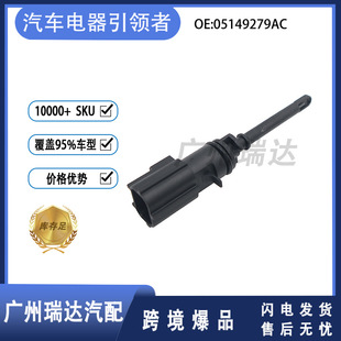 05149279AC 适用于吉普汽车 进气温度传感器5149279AC 5149279AB-阿里巴巴