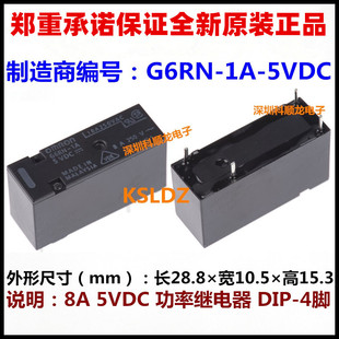 全新原装继电器G6RN-1A-5VDC G6RN-1A-12VDC G6RN-1A-24VDC 8A4脚-阿里巴巴