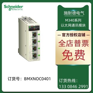 BMXNOC0401 M340系列以太网通讯模块BMXNOC0401-阿里巴巴