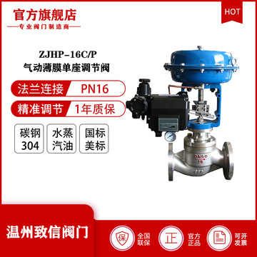 厂家直销ZJHP-16C气动薄膜调节阀薄膜调节阀 蒸汽调节阀 风量调节-阿里巴巴