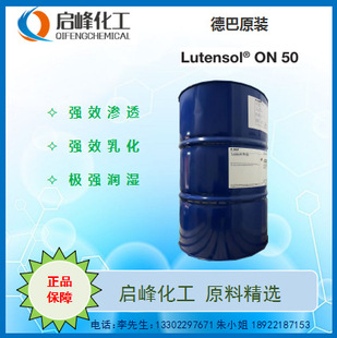 巴斯夫Lutensol ON50润湿力强渗透剂清洗剂涂料油墨研磨乳化剂-阿里巴巴
