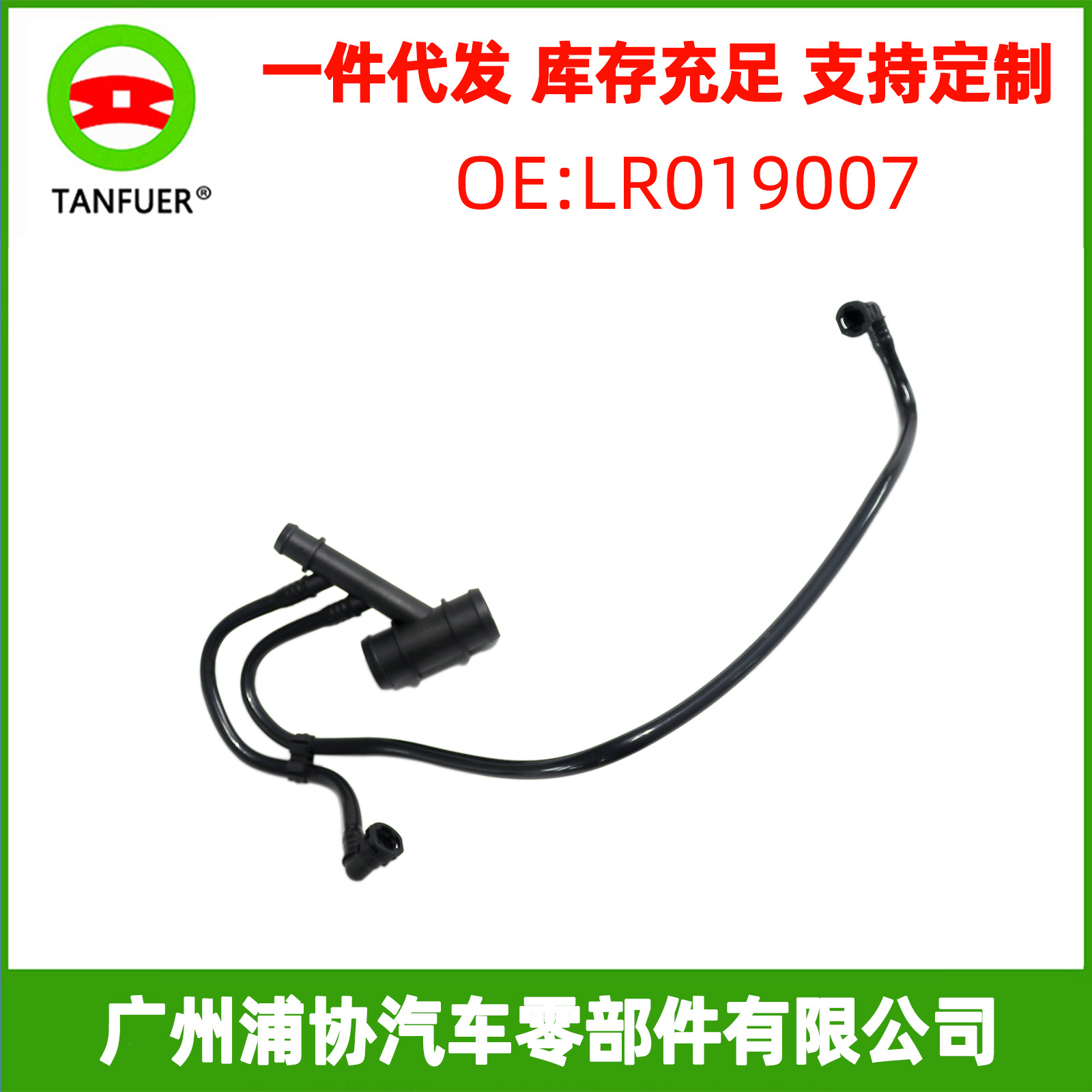 散热水管 冷却液管 冷却水管 适用于路虎揽胜运动版L320 LR019007-阿里巴巴