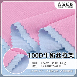 100D四面弹牛奶丝拉架平纹涤家纺汗布140g莱卡瑜伽T面料针织布-阿里巴巴