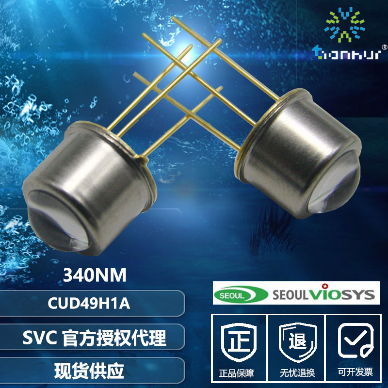 韩国首尔UVLED 340nm深紫外光 TO39 医疗生化检测金属直插式灯珠-阿里巴巴