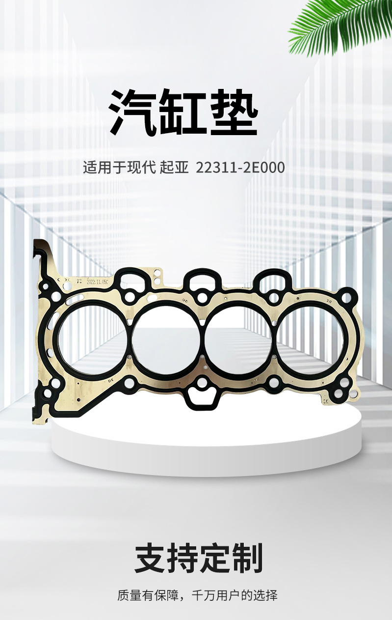 22311-2B003汽缸床垫适用于现代 起亚 22311-2E080气缸垫垫片-阿里巴巴