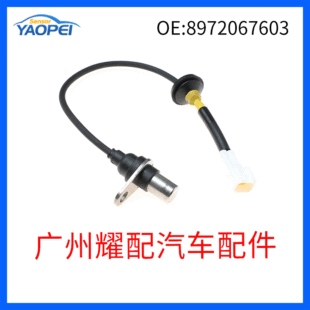 8972067603适用于1998-2007五十铃 ABS轮速传感器 车轮速度传感器-阿里巴巴