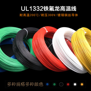 UL1332-30AWG铁氟龙高温线 氟塑绝缘线 导线 电子线 耐油耐酸碱-阿里巴巴