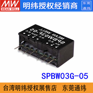 台湾明纬SPBW03G-05 3W5V0-600mA封装直流转直流稳压开关电源-阿里巴巴