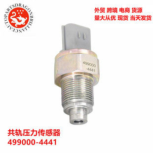 共轨压力传感器499000-4441 499000-6160 8973186841 4990006132-阿里巴巴