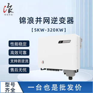锦浪逆变器 锦浪三相并网逆变器10kw-320kw 大三相并网逆变器-阿里巴巴