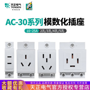 天正AC30模数化插座二三四五孔眼10A16A配电箱电柜空开卡导轨插座-阿里巴巴