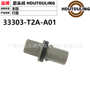 33303-T2A-A01适用本田锋范两厢飞度杰德前大灯灯座 灯泡插座 T10-阿里巴巴