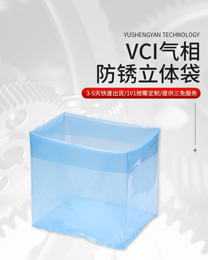 VCI气相蓝色塑料薄膜防锈袋大型机械船舶海运包装四方防锈立体袋-阿里巴巴