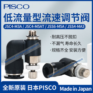 PISCO节流阀 JSC4-M3A 4-01BT 6-01A 8-02 10-03 JSS4-M5A JSMU10-阿里巴巴
