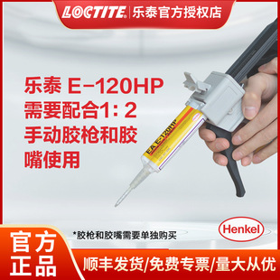 LOCTITE乐泰环氧树脂胶 EA E-120HP-50ML耐腐蚀环氧透明树脂胶-阿里巴巴