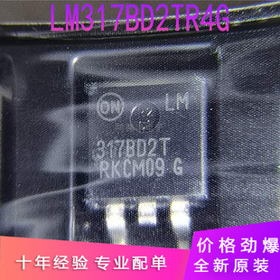 全新 LM317BD2TR4G 线性稳压芯片 TO-263 贴片 LM317BD2T 现货-阿里巴巴