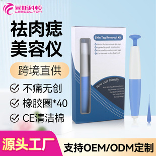 Skin Tag Removal Tool 祛皮赘笔祛肉痣祛鸡眼祛疣器 可配修复贴-阿里巴巴