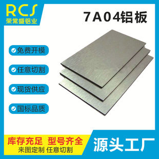 现货销售7A04铝合金板 超硬7A04航空铝板 7A04铝板中厚板薄板锯切-阿里巴巴