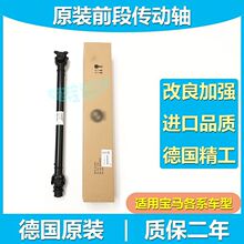 【宝马x5传动轴】_宝马x5传动轴价格/图片/品牌_宝马x5传动轴批发/厂家 - 阿里巴巴