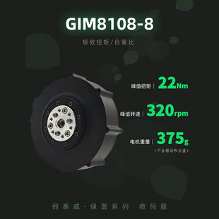 GIM8108-8轻量化内置行星减速电机375g/22Nm自重比机器人关节模组-阿里巴巴