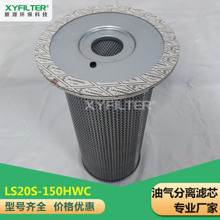次级油气分离器芯LS20S-150HWC初级油气分离滤芯LS20-150HAC 四川-阿里巴巴