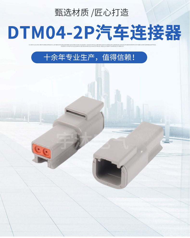 DTM04-2P德驰连接器汽车防水接插件2孔公头公母接线端子线束插头-阿里巴巴
