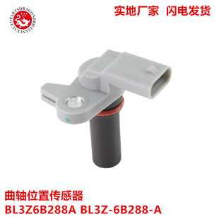 外贸适用于福特林肯汽车曲轴位置传感器 BL3Z6B288A BL3Z-6B288-A-阿里巴巴