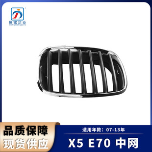 适用于宝马X5 E70 3.0I 30I 50I中网半电镀前中网格栅51137157687-阿里巴巴