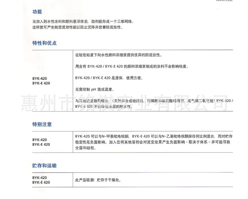 德国毕克BYK-420涂料防沉降剂防流变助剂-阿里巴巴