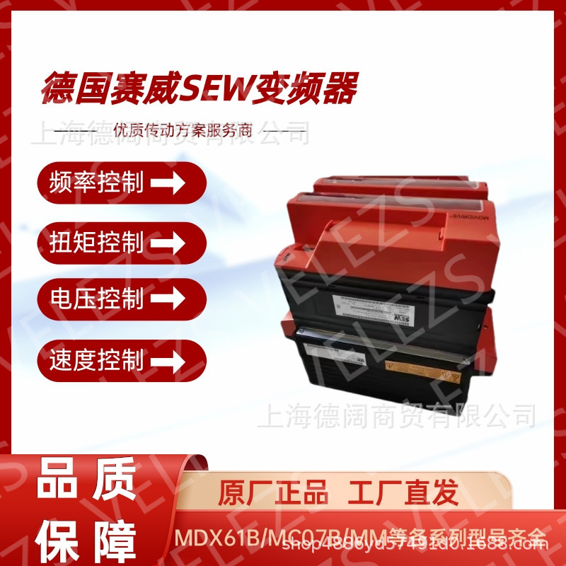 赛威SEW变频器MDX91A-0160-5E3-4-T01/CFN21A逆变器SEW伺服驱动器-阿里巴巴