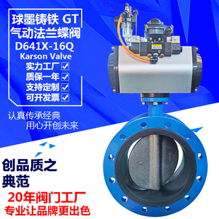 卡尔森D641X-16Q水厂快开关切断调节dn200球墨铸铁 气动法兰蝶阀-阿里巴巴