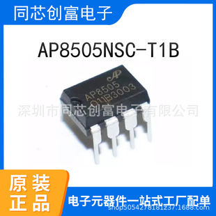 芯朋微原装 AP8505NSC-T1B 直插 AP8505 5V非隔离芯片电源ic-阿里巴巴