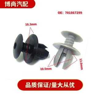 汽车通用型车门装饰板卡扣推进式紧固件塑料膨胀穿芯钉701867299-阿里巴巴