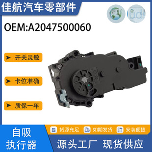 汽车配件适用奔驰c63s电动后备箱锁尾门自吸执行电机A2047500060-阿里巴巴