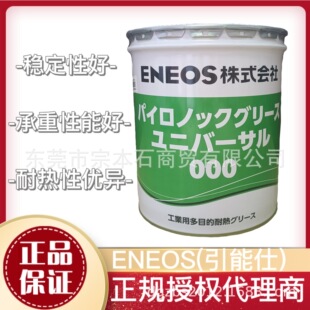 新日本石油PYRONOC UNIVERSAL 000耐热润滑脂 引能仕润滑油ENEOS-阿里巴巴