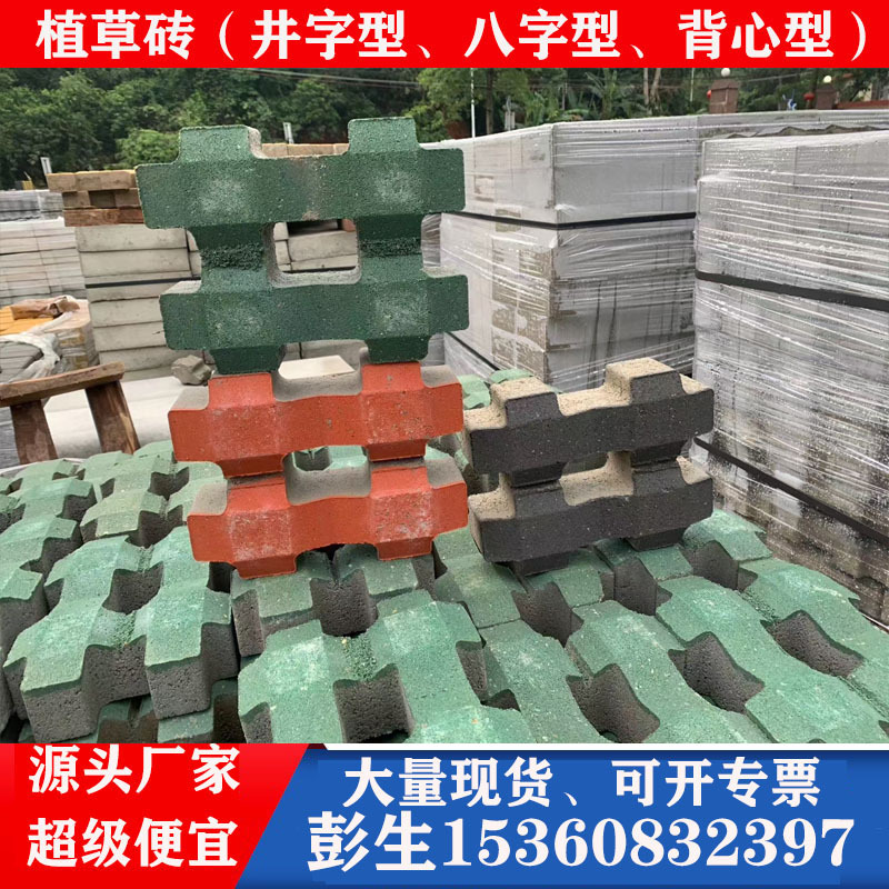 井字型植草砖250*190*70绿化用停车场嵌草混凝土结实便宜耐磨抗压-阿里巴巴