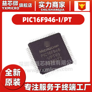 PIC16F946-I/PT PIC16F946 TQFP-64封装 8位微控制器芯片原装正品-阿里巴巴
