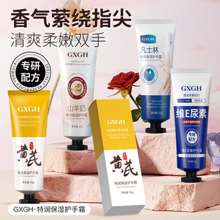 GXGH凡士林护手霜 滋润保湿防干裂秋冬款女黄芪维E尿素护手霜批发-阿里巴巴