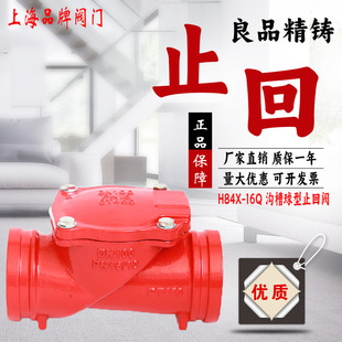 上海良工沪工美科H84X-16Q逆沟槽卡箍单向消防管道水泵球型止回阀-阿里巴巴
